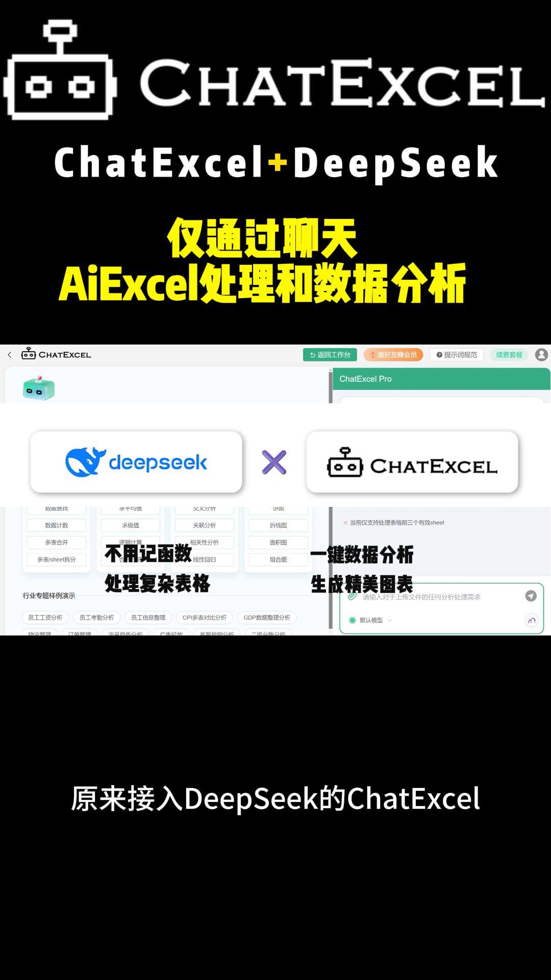 ChatExcel全面接入DeepSeek，AI Excel版DeepSeek，一键接入！ - ChatExcel