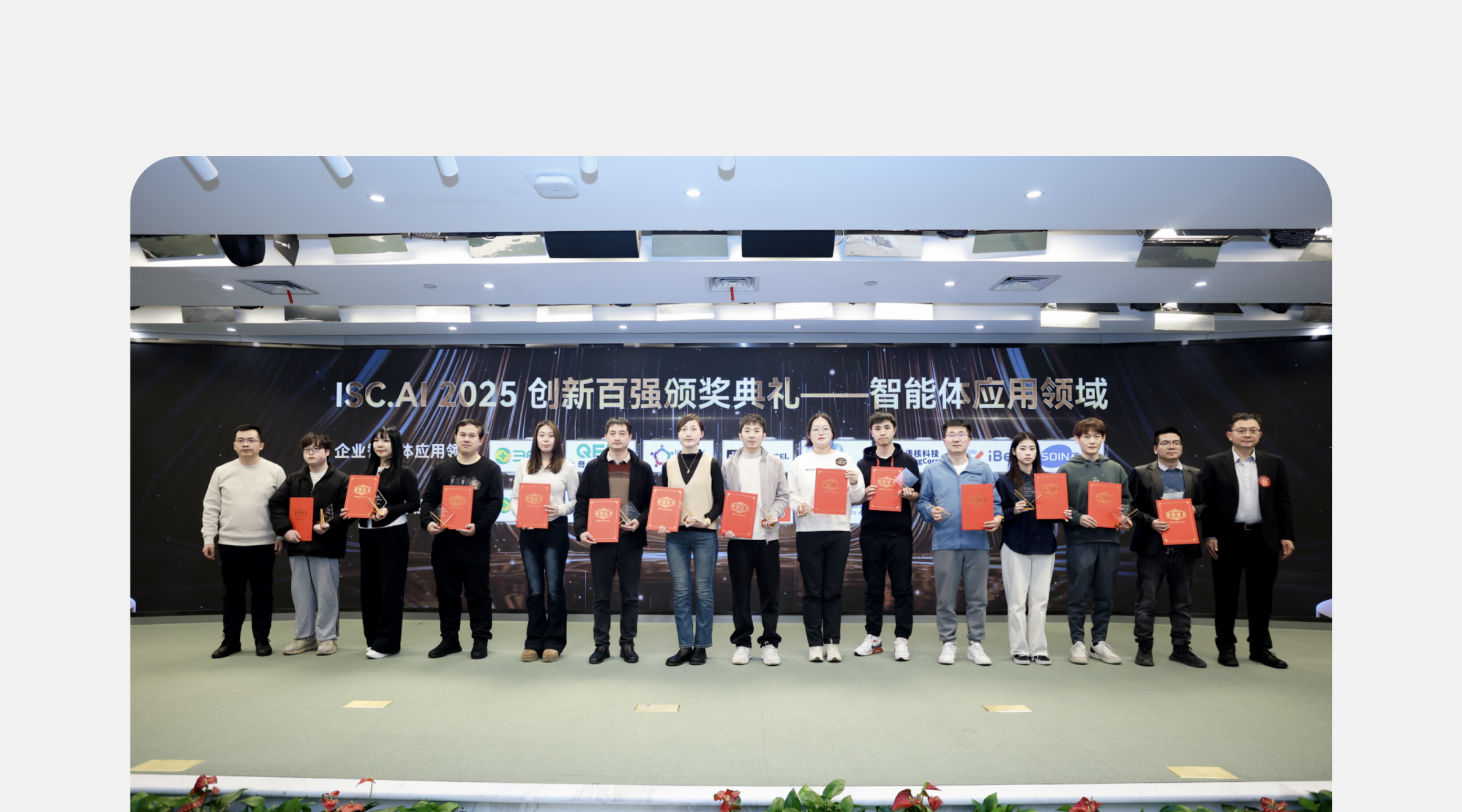 ChatExcel 荣获ISC.AI 2025创新百强，上榜AI企业智能体应用 - ChatExcel