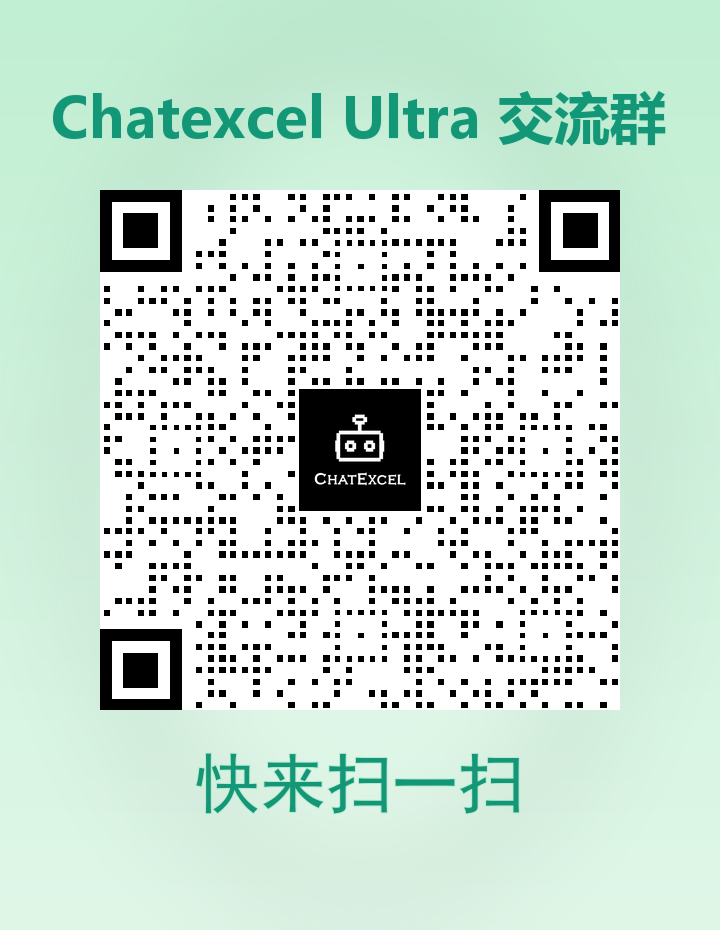 ChatExcel Ultra 桌面版正式上线！：本地处理还能长期记忆，可交互看板一问即出 - ChatExcel
